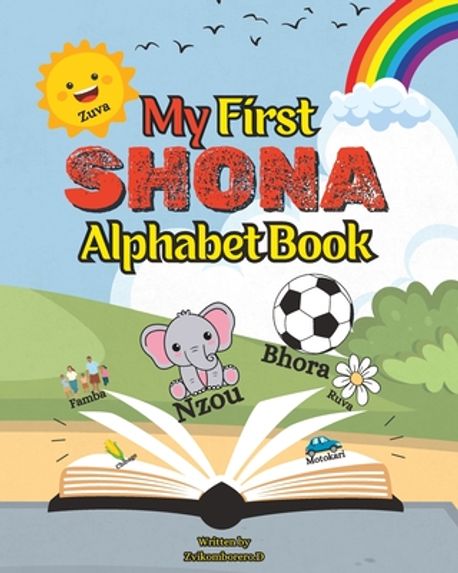 My First Shona Alphabet Book | Publishing House, 1950 - 교보문고