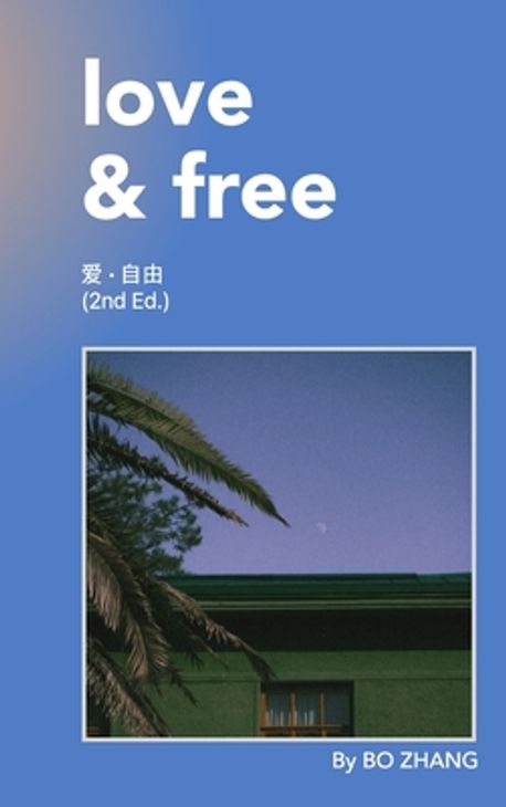 Love and Free (2nd Edition) | Zhang, Bo - 교보문고