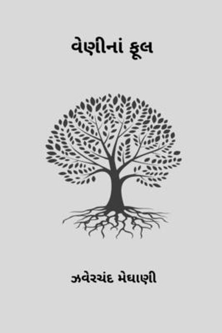 Bapuna Parna | Meghani, Jhaverchand - 교보문고