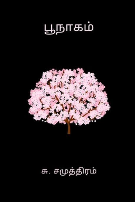 Poonagam | Samuthiram, Su - 교보문고