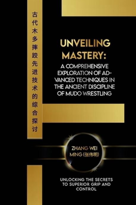 Unveiling Mastery | Wei Ming (张伟明), Zha - 교보문고