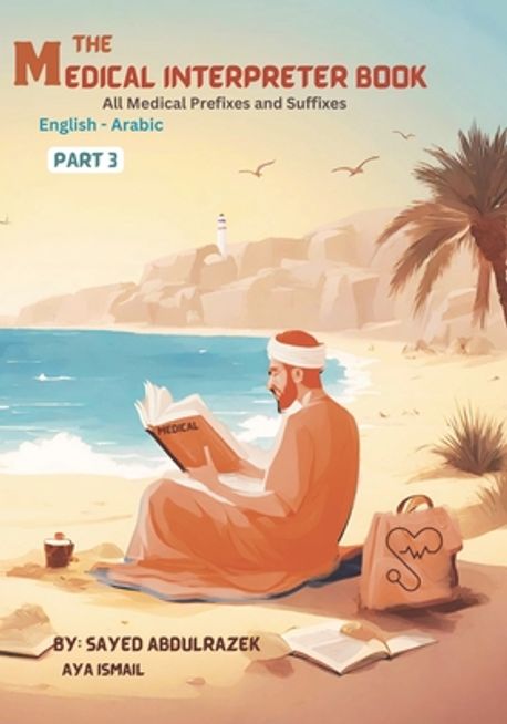 The Medical Interpreter Book Part 3 | Ismail, Aya - 교보문고
