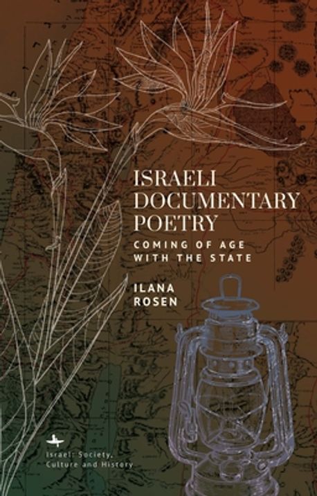 Israeli Documentary Poetry | Rosen, Ilana - 교보문고