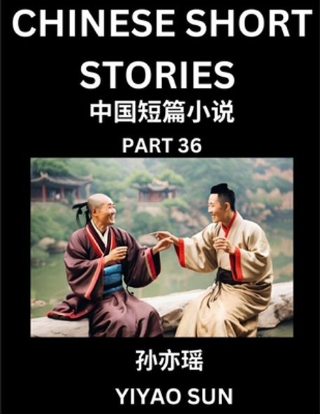 Chinese Short Stories (Part 36)- Learn Must-know and Famous Chinese ...