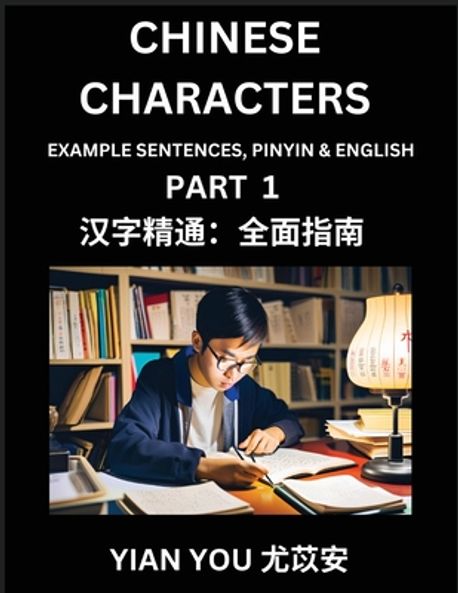 Chinese Characters (Part 1) - A Beginner's Guide To Mastering Mandarin ...