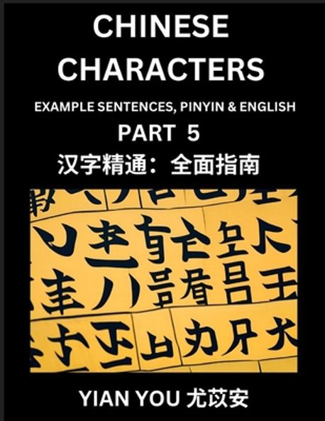 Chinese Characters (Part 5) - A Beginner's Guide To Mastering Mandarin ...