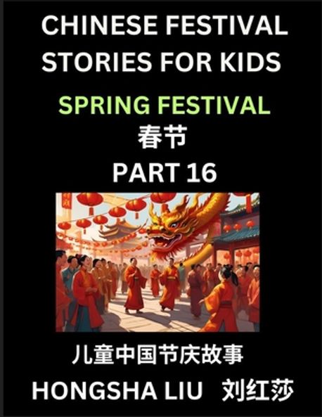Chinese Festival Stories for Kids (Part 16) - Spring Festival, Learn ...