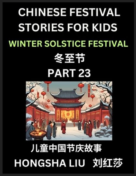 Chinese Festival Stories for Kids (Part 23) - Winter Solstice Festival ...