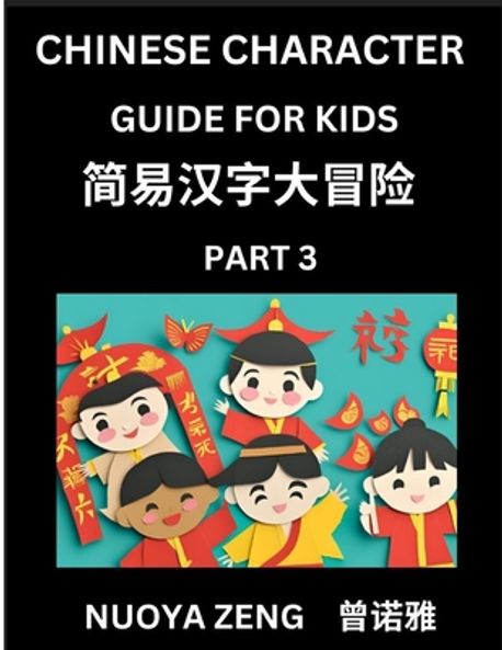 Chinese Character Guide for Kids (Part 3)- Learn Mandarin Chinese ...