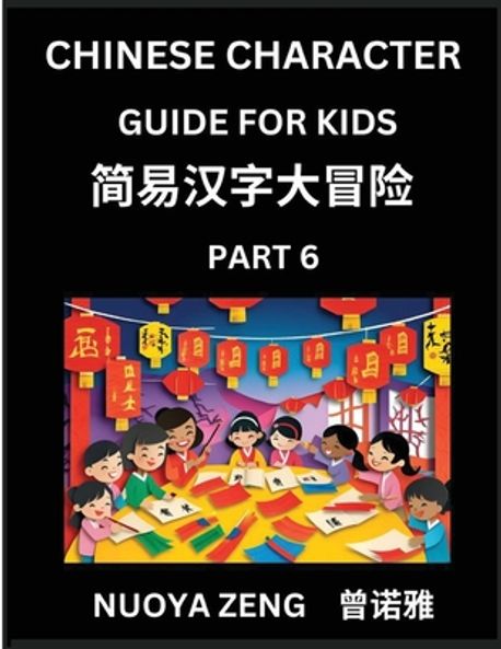 Chinese Character Guide for Kids (Part 6)- Learn Mandarin Chinese ...