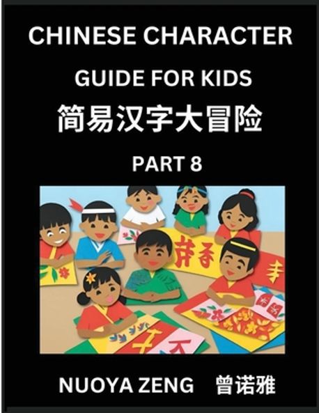Chinese Character Guide for Kids (Part 8)- Learn Mandarin Chinese ...