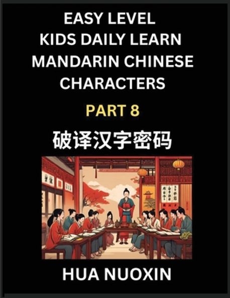 Kids Daily Learn Mandarin Chinese Character (Part 8) - Self-learn ...