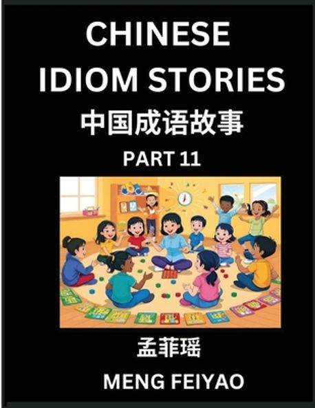 Chinese Idiom Stories (Part 11)- Self-learn Fast Reading Mandarin ...