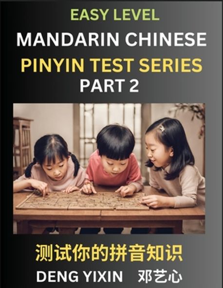 Chinese Pinyin Test Series for Beginners (Part 2) | Deng, Yixin - 교보문고
