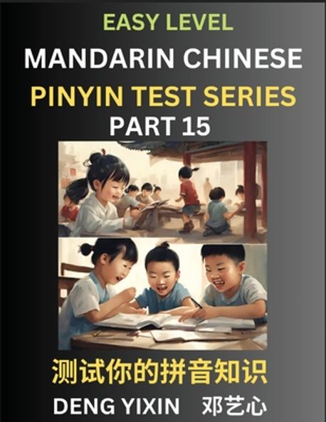 Chinese Pinyin Test Series for Beginners (Part 15) | Deng, Yixin - 교보문고