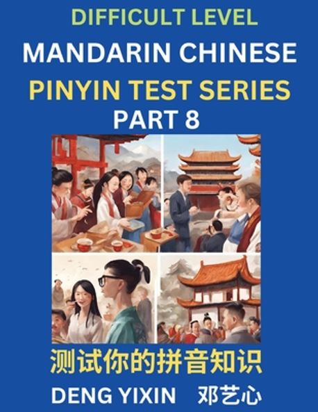 Chinese Pinyin Test Series (Part 8) | Deng, Yixin - 교보문고