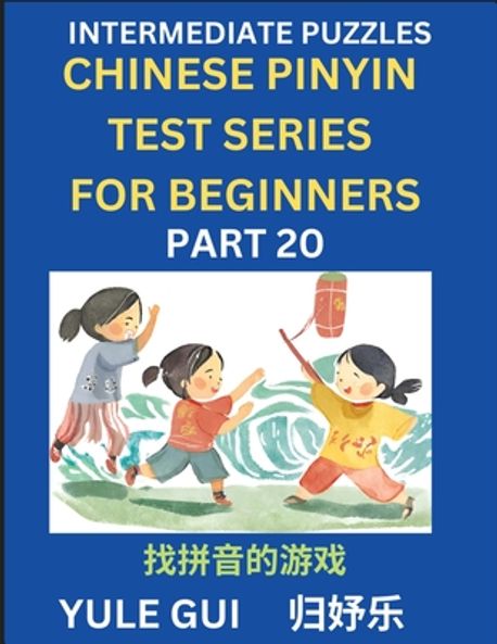Intermediate Chinese Pinyin Test Series (Part 20) - Test Your ...