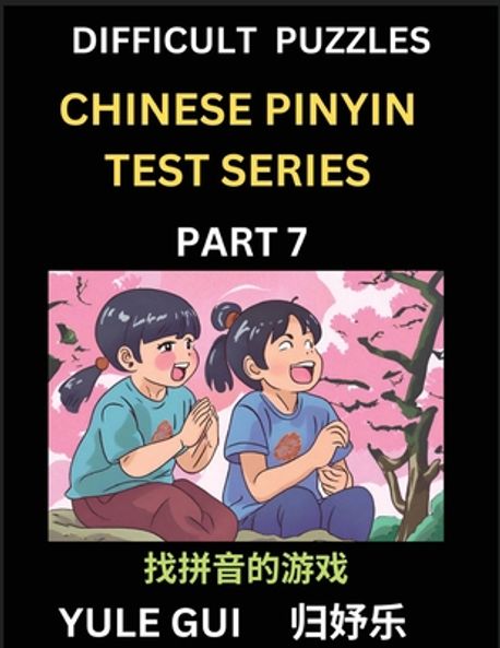 Difficult Level Chinese Pinyin Test Series (Part 7) - Test Your ...
