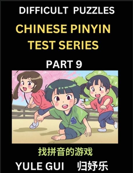 Difficult Level Chinese Pinyin Test Series (Part 9) - Test Your ...