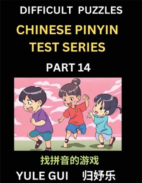 Difficult Level Chinese Pinyin Test Series (Part 14) - Test Your ...