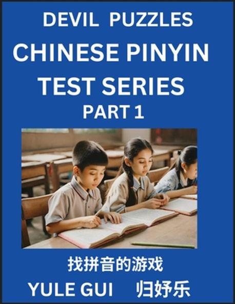 Devil Chinese Pinyin Test Series (Part 1) - Test Your Simplified ...