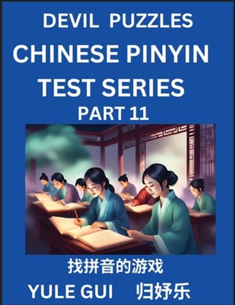 Devil Chinese Pinyin Test Series (Part 11) - Test Your Simplified ...