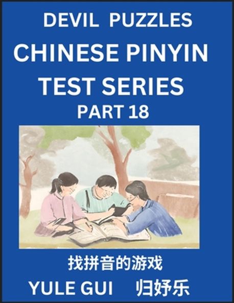 Devil Chinese Pinyin Test Series (Part 18) - Test Your Simplified ...