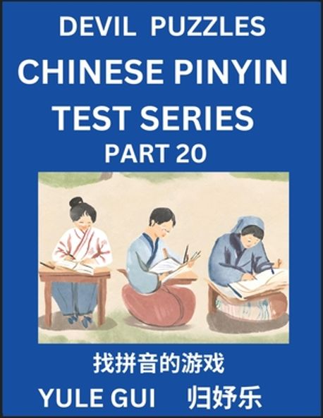 Devil Chinese Pinyin Test Series (Part 20) - Test Your Simplified ...