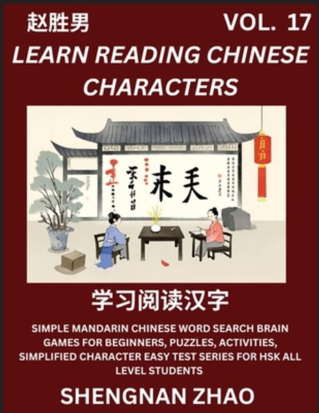 Learn Reading Chinese Characters (Part 17) - Easy Mandarin Chinese Word ...
