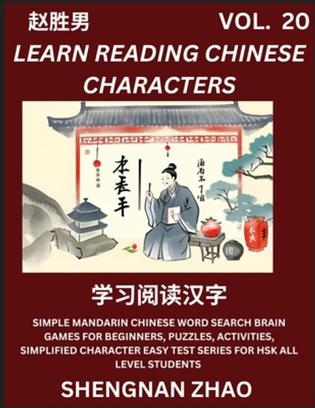 Learn Reading Chinese Characters (Part 20) - Easy Mandarin Chinese Word ...