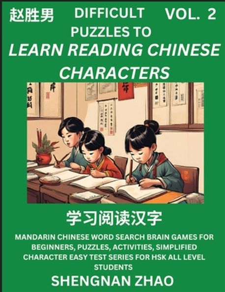 Difficult Puzzles to Read Chinese Characters (Part 2) - Easy Mandarin ...