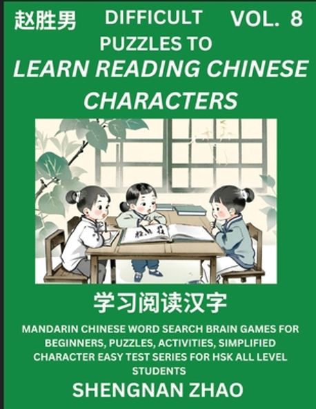 Difficult Puzzles to Read Chinese Characters (Part 8) - Easy Mandarin ...