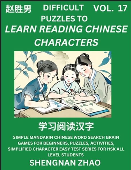 Difficult Puzzles to Read Chinese Characters (Part 17) - Easy Mandarin ...