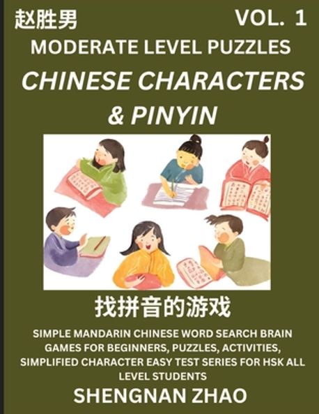 Chinese Characters & Pinyin Games (Part 1) - Easy Mandarin Chinese ...
