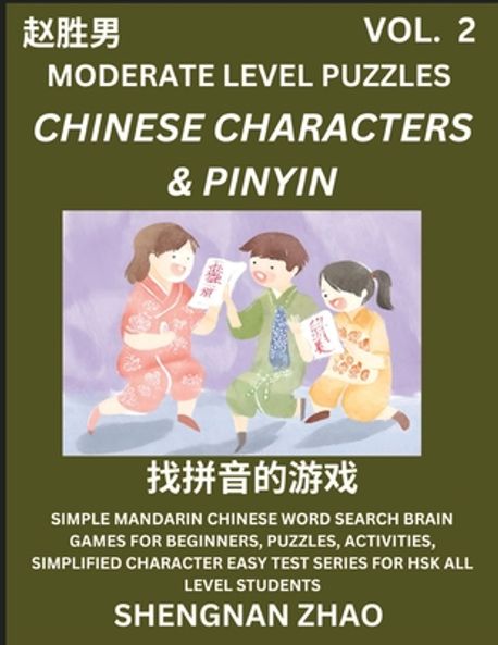 Chinese Characters & Pinyin Games (Part 2) - Easy Mandarin Chinese ...