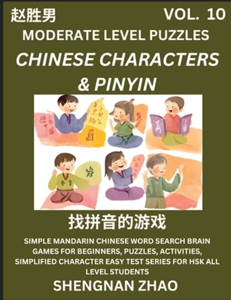 Chinese Characters & Pinyin Games (Part 10) - Easy Mandarin Chinese ...