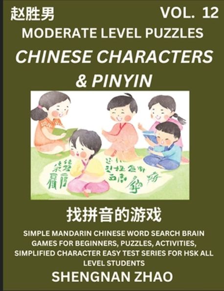 Chinese Characters & Pinyin Games (Part 12) - Easy Mandarin Chinese ...