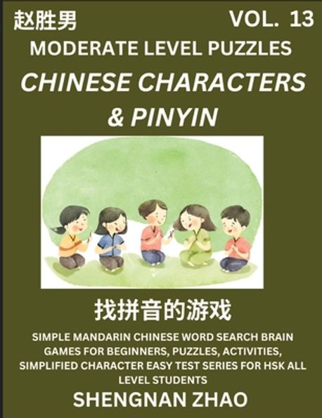 Chinese Characters & Pinyin Games (Part 13) - Easy Mandarin Chinese ...