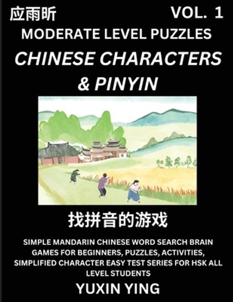 Difficult Level Chinese Characters & Pinyin Games (Part 1) -Mandarin ...