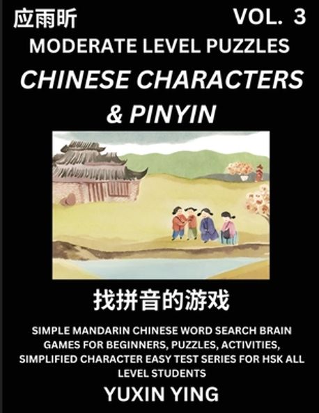 Difficult Level Chinese Characters & Pinyin Games (Part 3) -Mandarin ...