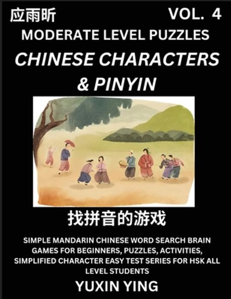 Difficult Level Chinese Characters & Pinyin Games (Part 4) -Mandarin ...