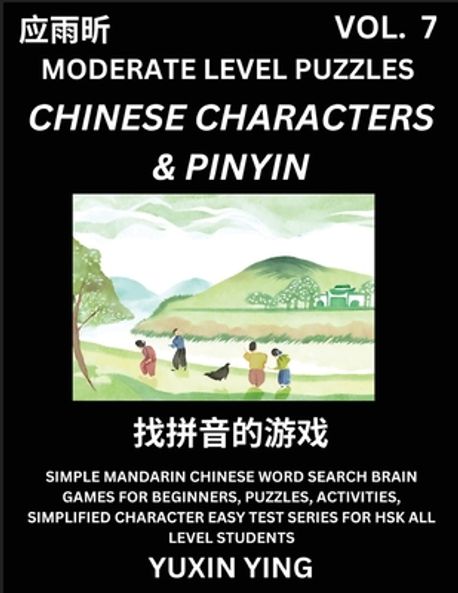 Difficult Level Chinese Characters & Pinyin Games (Part 7) -Mandarin ...