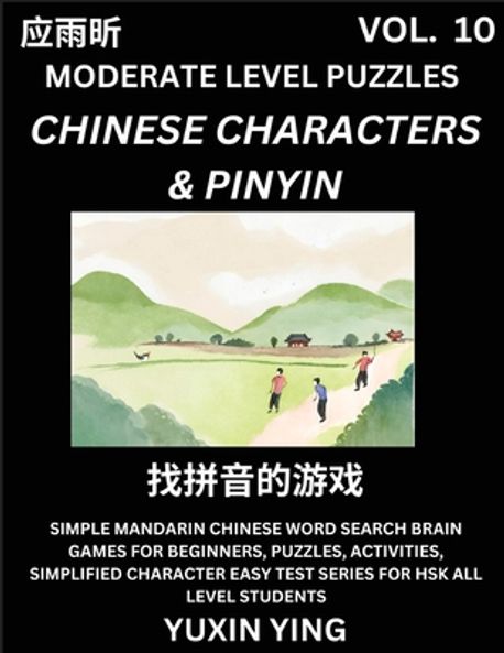 Difficult Level Chinese Characters & Pinyin Games (Part 10) -Mandarin ...