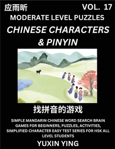 Difficult Level Chinese Characters & Pinyin Games (Part 17) -Mandarin ...