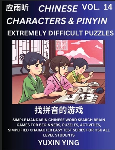 Extremely Difficult Level Chinese Characters & Pinyin (Part 14 ...
