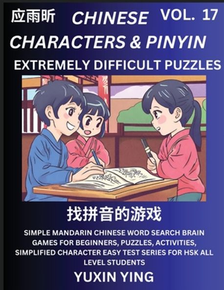 Extremely Difficult Level Chinese Characters & Pinyin (Part 17) -Mandarin Chinese Character ...