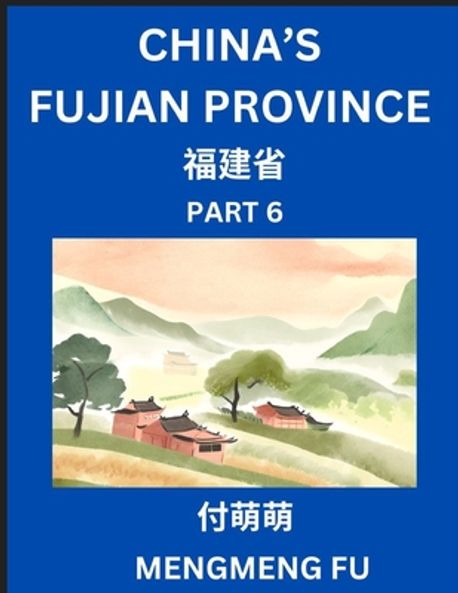 China's Fujian Province (Part 6)- Learn Chinese Characters, Words ...