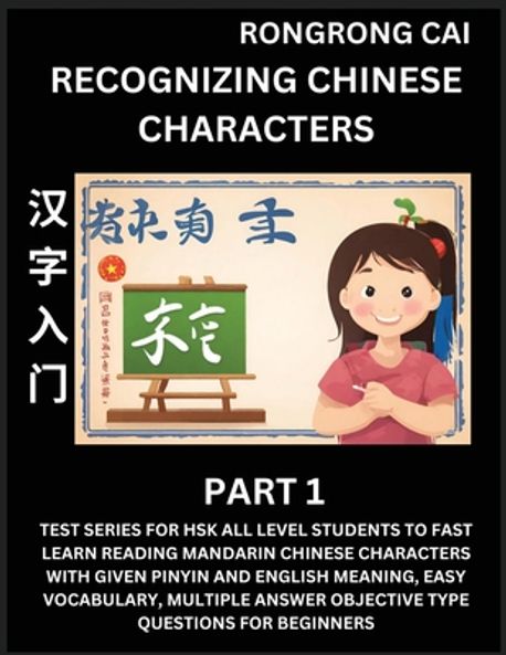 Recognizing Chinese Characters (Part 1) - Test Series for HSK All Level ...