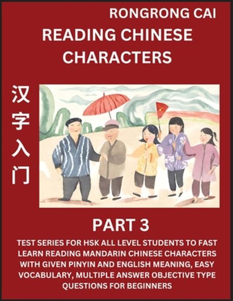 Reading Chinese Characters (Part 3) - Test Series for HSK All Level ...