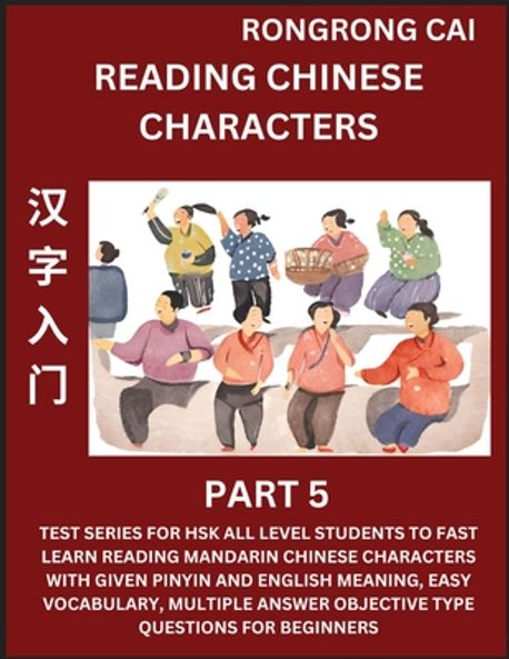 Reading Chinese Characters (Part 5) - Test Series for HSK All Level ...